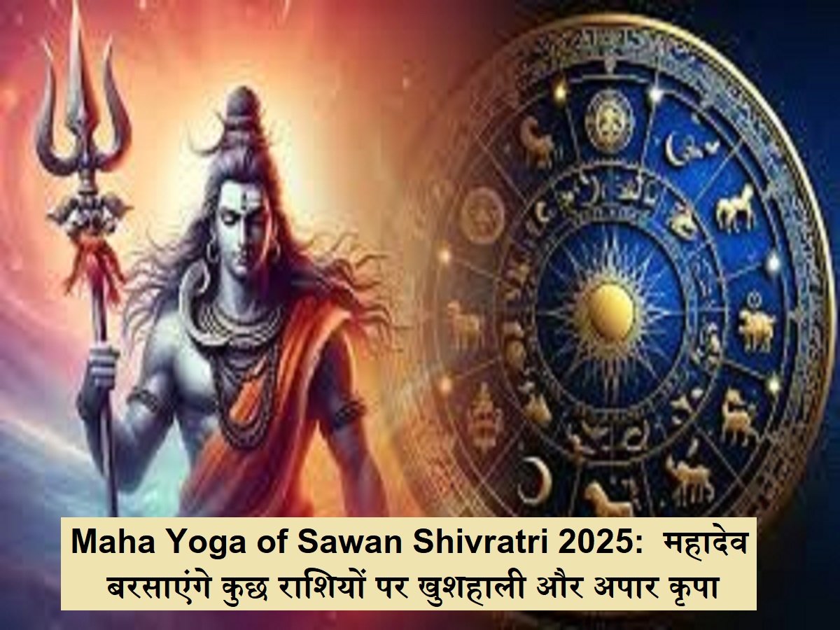 Maha Yoga of Sawan Shivratri 2025: Mahadev will rain happiness and ...