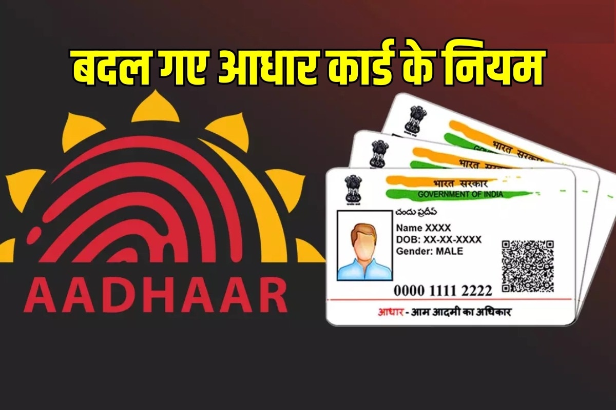 Aadhaar Update: Now you will not have to make rounds! Government ...